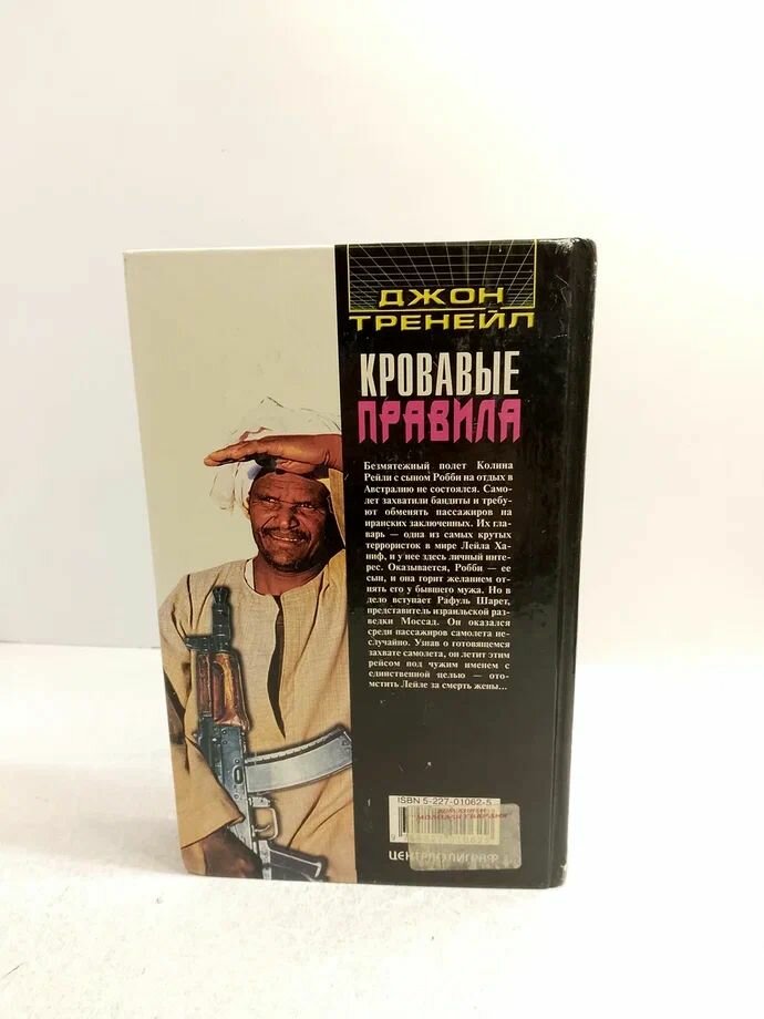 Кровавые правила — фото 1