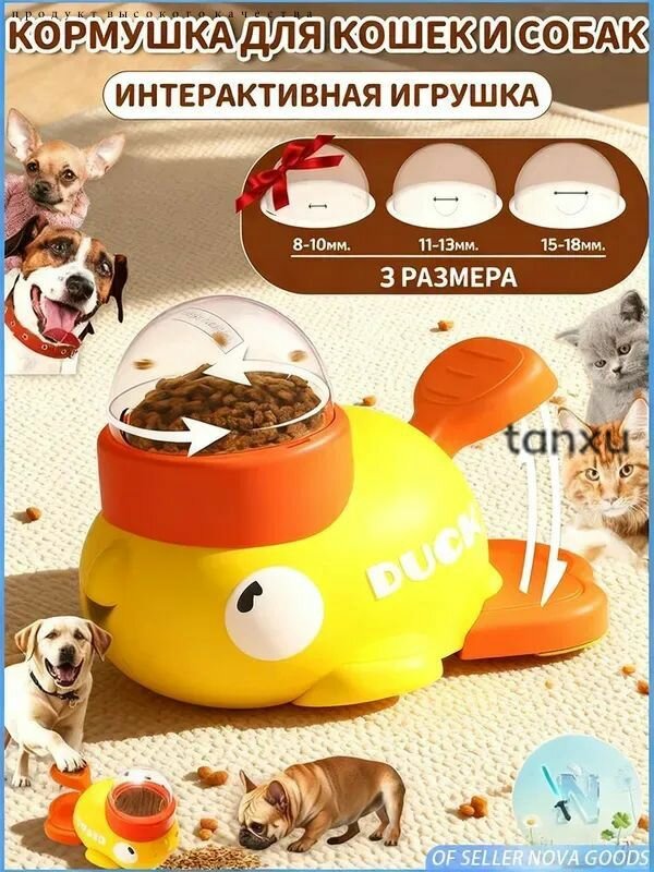 Для кормления домашних кошек и собак с тремя сменными крышками. Эта умная игрушка подходит для домашних животных разных размеров, помогает замедлить процесс питания и развивать умственные способности.