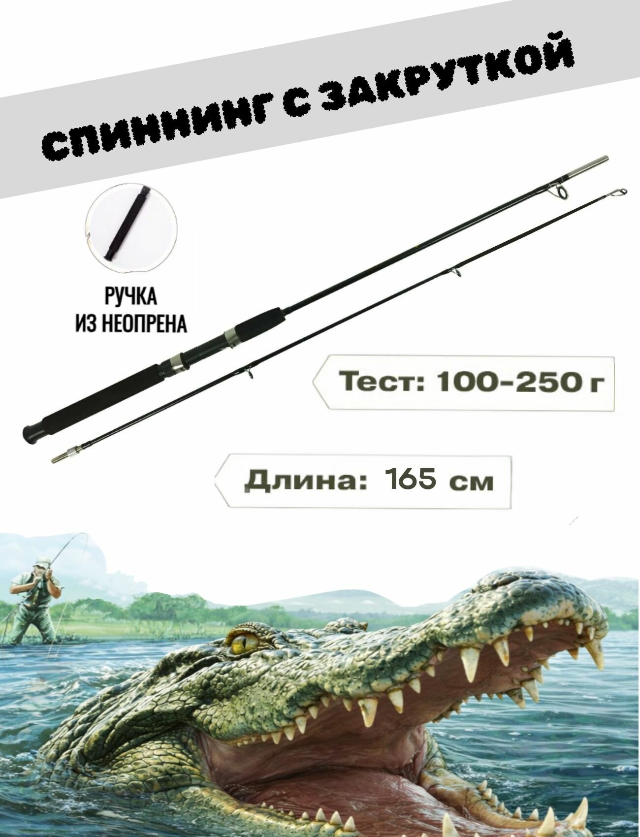 Удилище для рыбалки. Штекерный Etovei (100-250 гр) 1,65 м