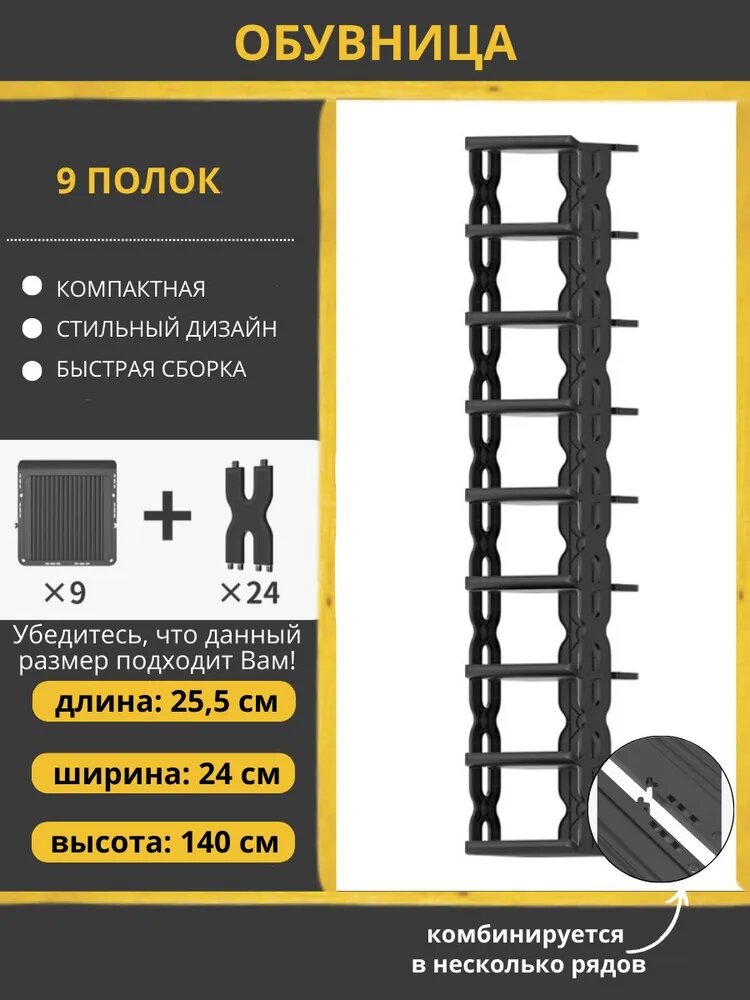 Полка для обуви в прихожую напольная узкая, этажерка, 9 ярусов