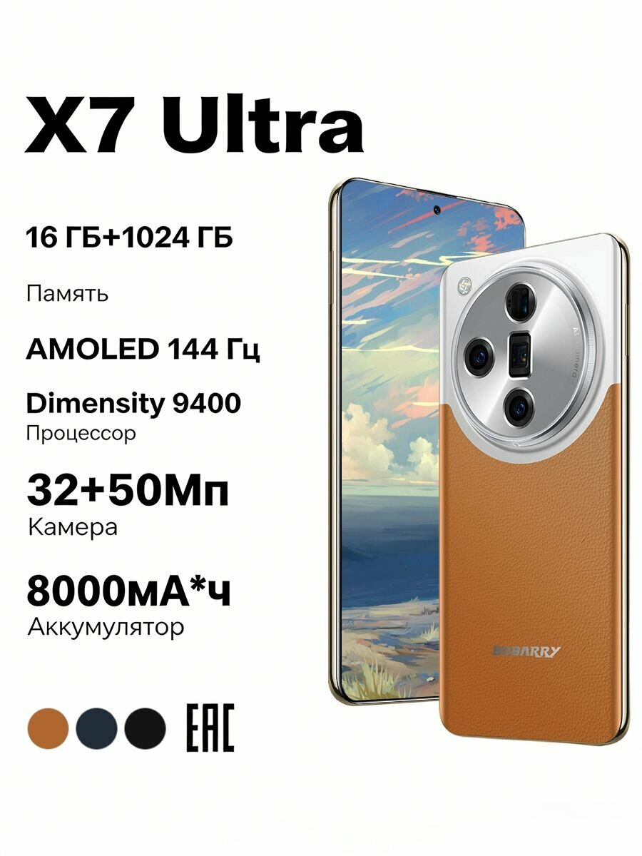 Смартфон X7 Ultra, экран 6.78", 16ГБ/1ТБ, камера 50МП, 14 серий, Android 14