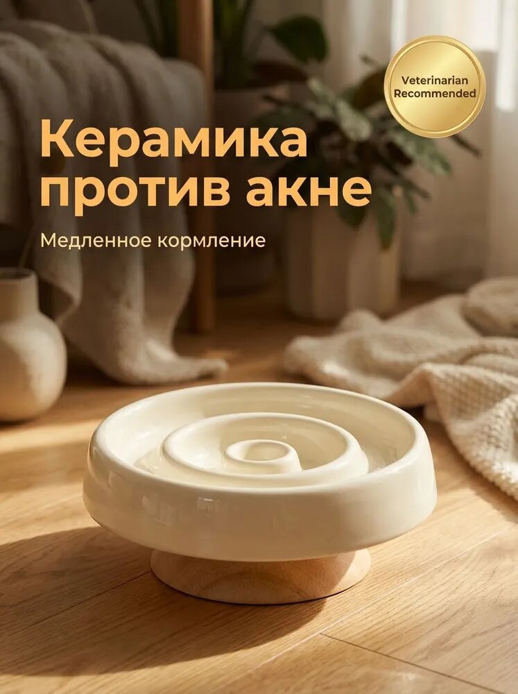 Миска для кошек керамическая, для медленного кормления, на деревянной подставке, от рвоты