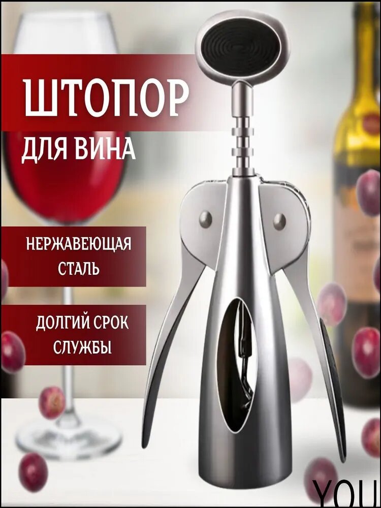 Штопор