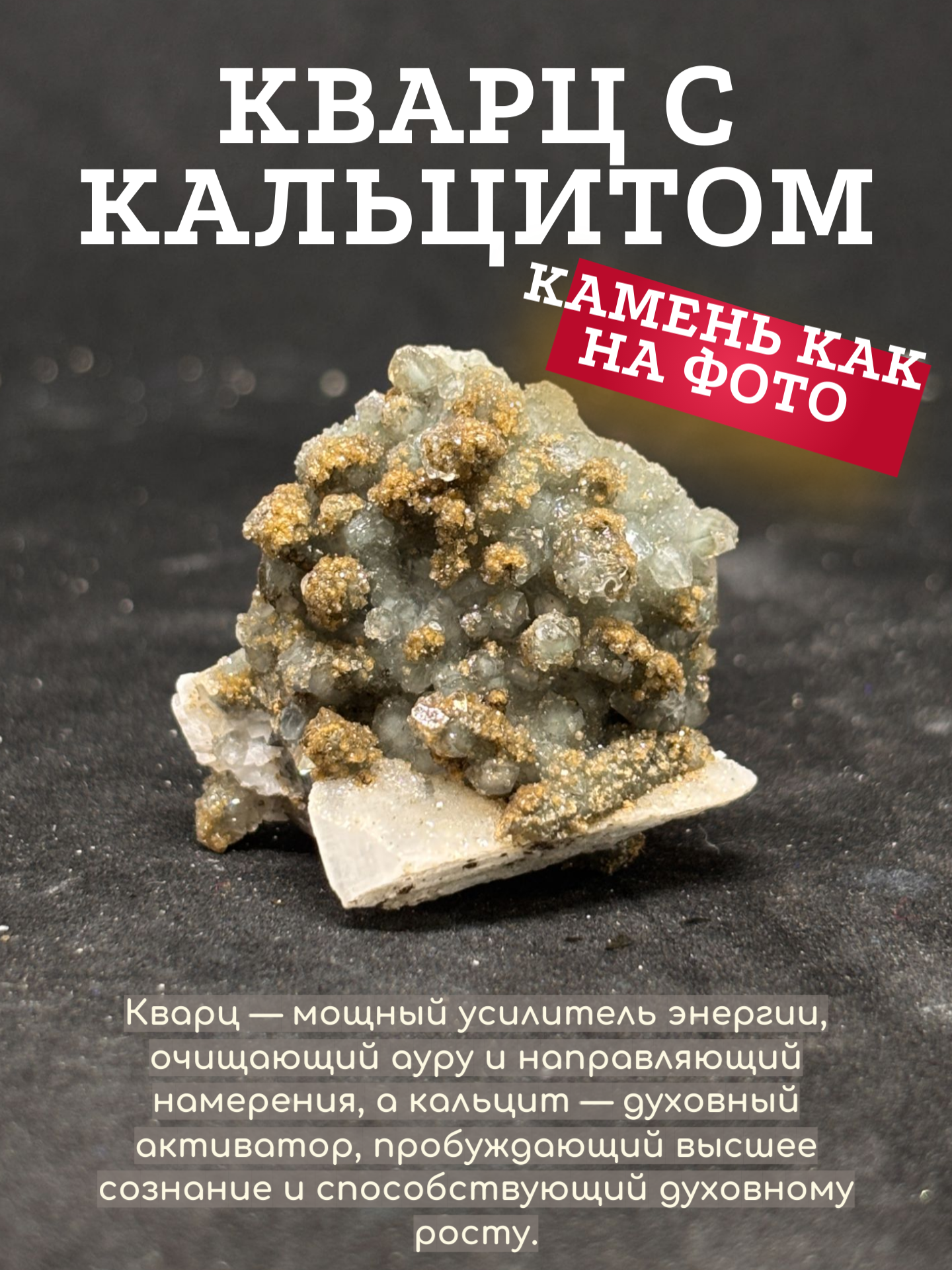 Друза кальцит кварц