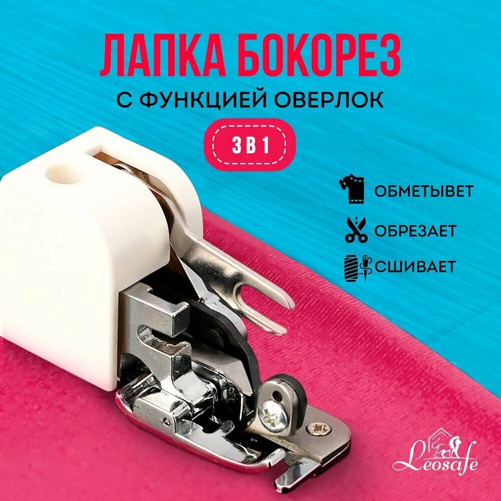 Аксессуар для швейной машины