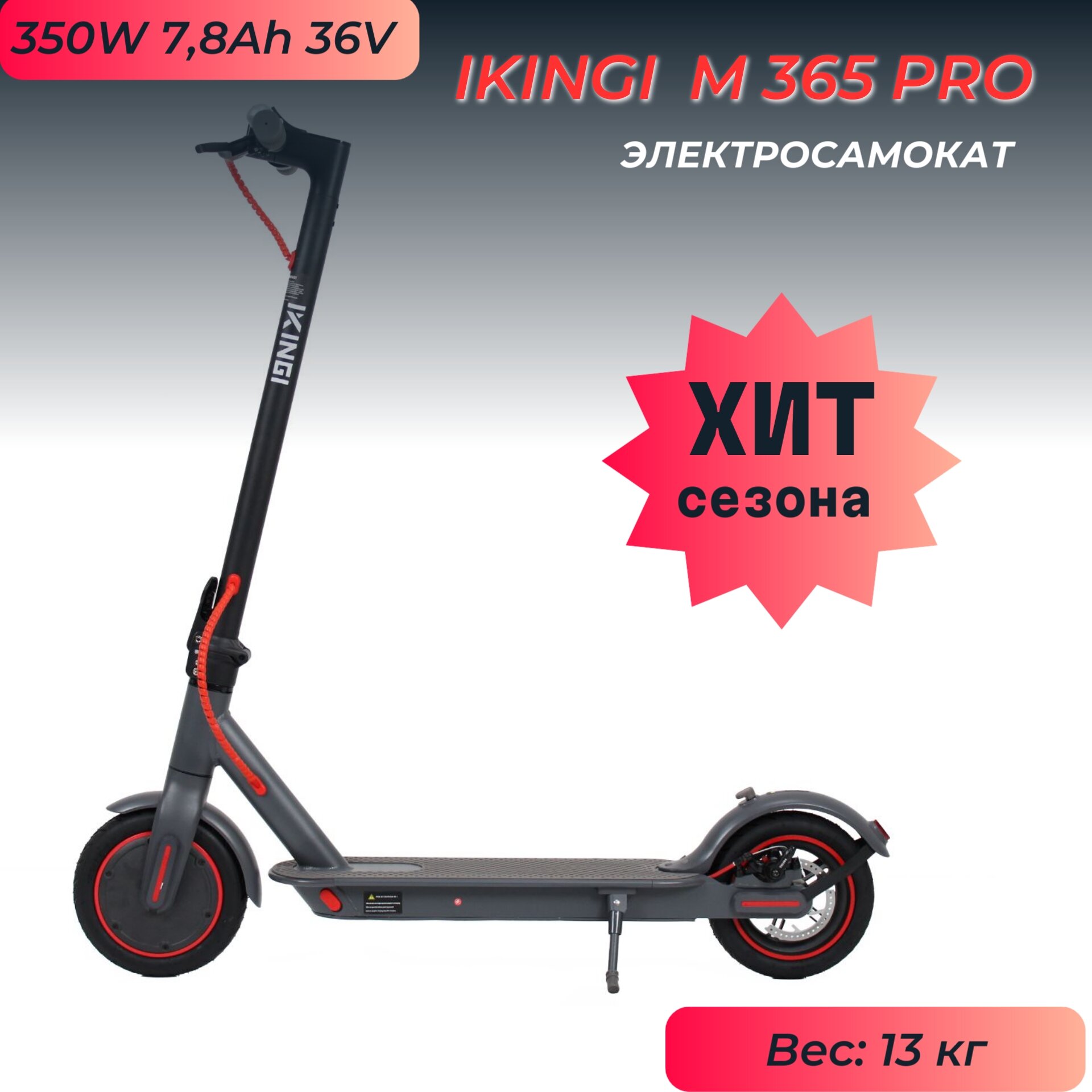 Электросамокат Ikingi M365 Pro 350W, 36V, 7.8Ah, 8.5" пневмо колеса, чёрный