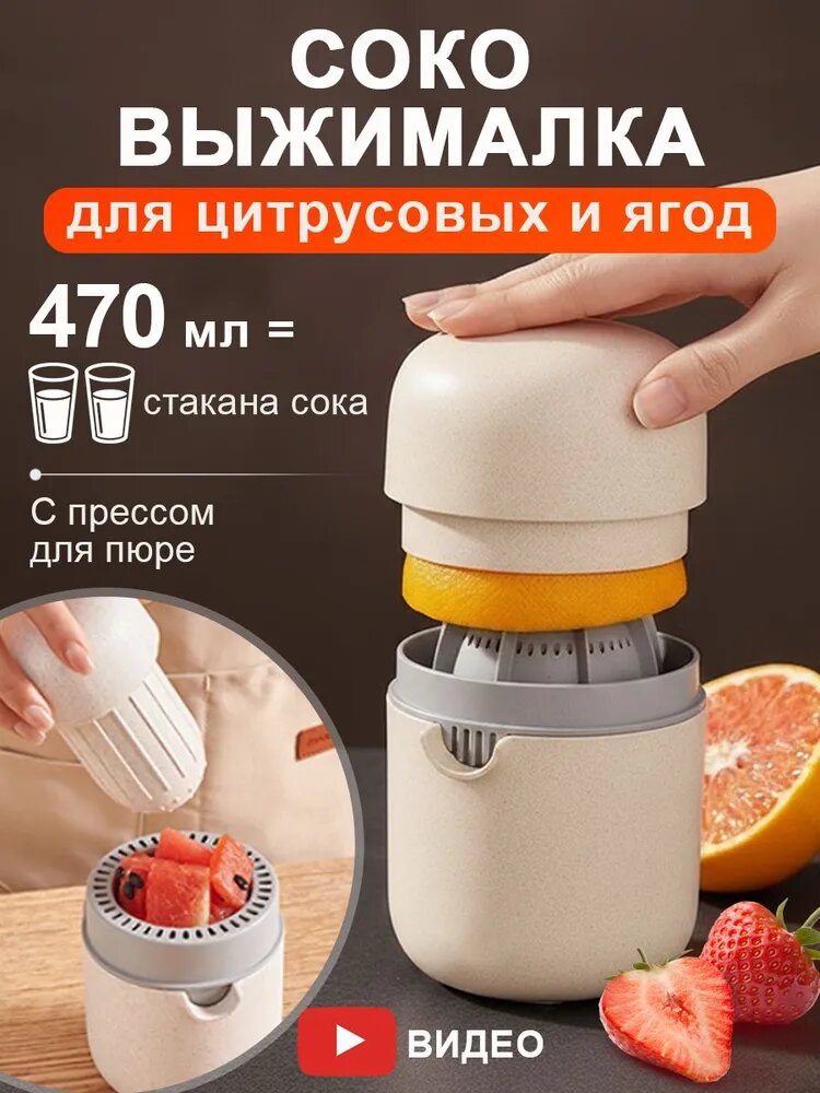 Соковыжималка ручная, для цитрусов и ягод, белая, пластик, 470мл