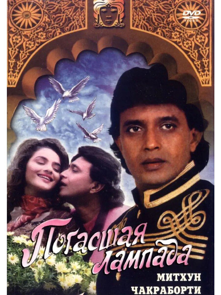 Погасшая лампада (1995) (Флешка)