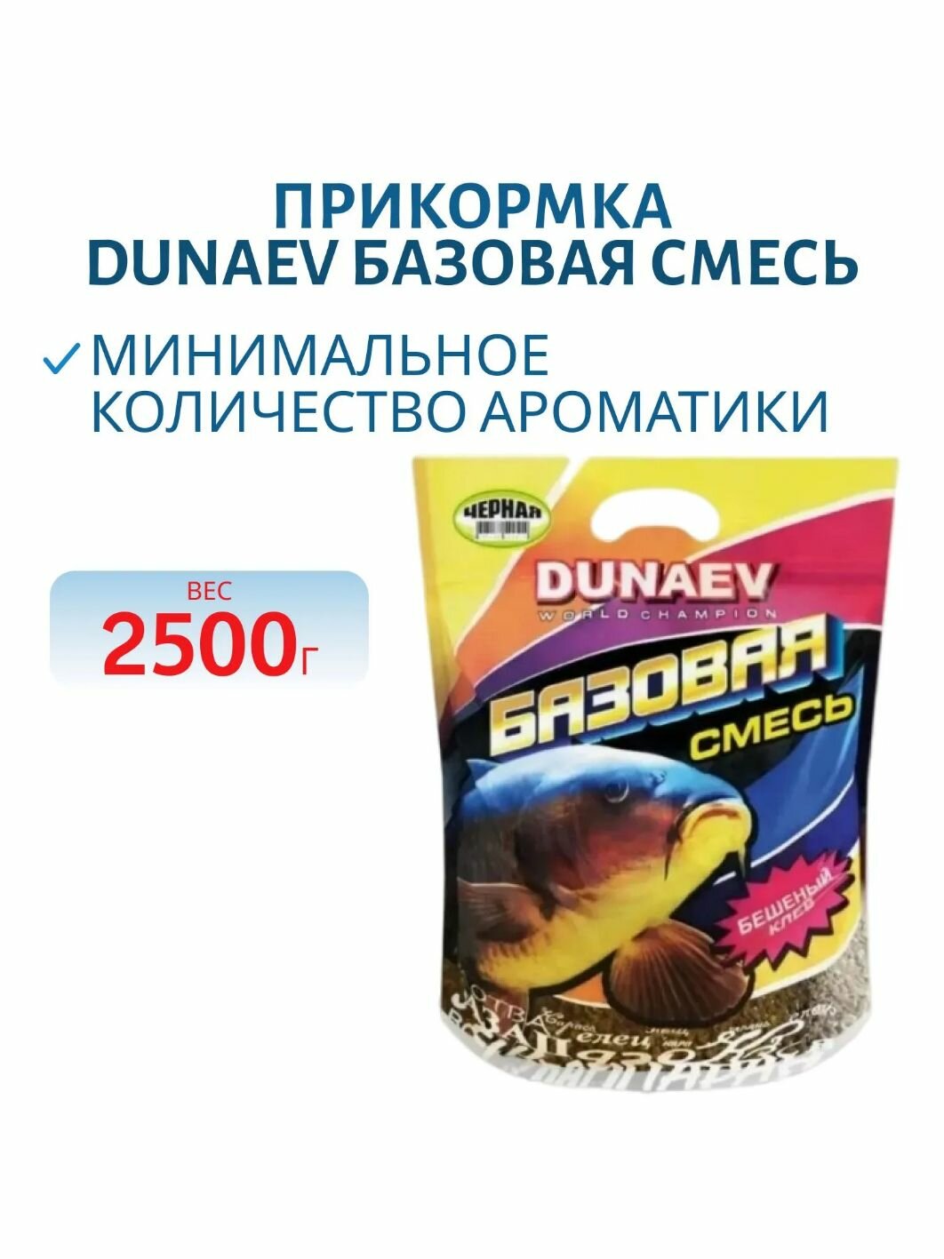 Прикормка "DUNAEV Базовая смесь" 2.5кг Черная, Арт. FLN016