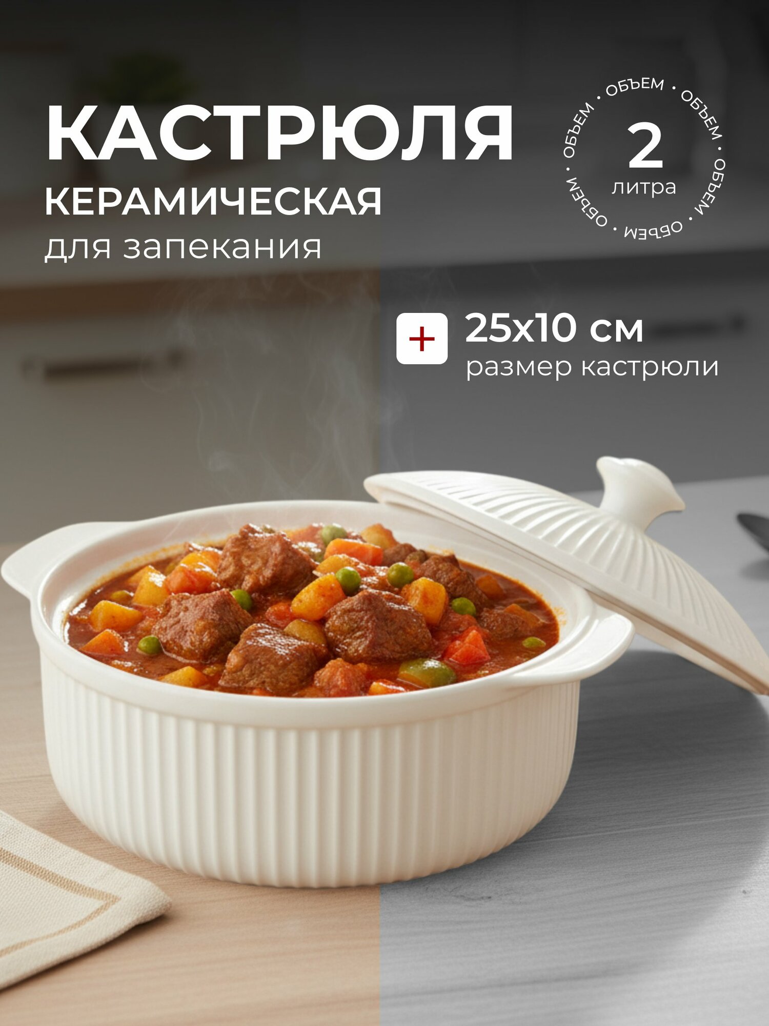 Форма для запекания керамическая 2 л, с крышкой, Вертикаль