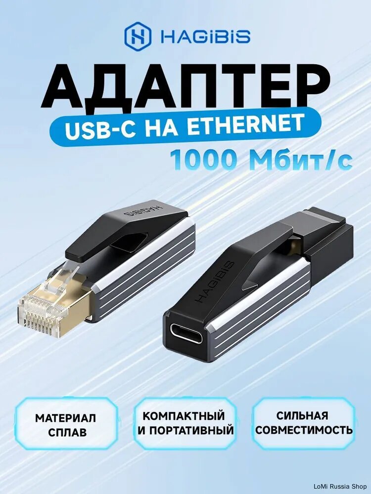 Hagibis Кабель для мобильных устройств USB Type-C/RJ-45, черно-серый