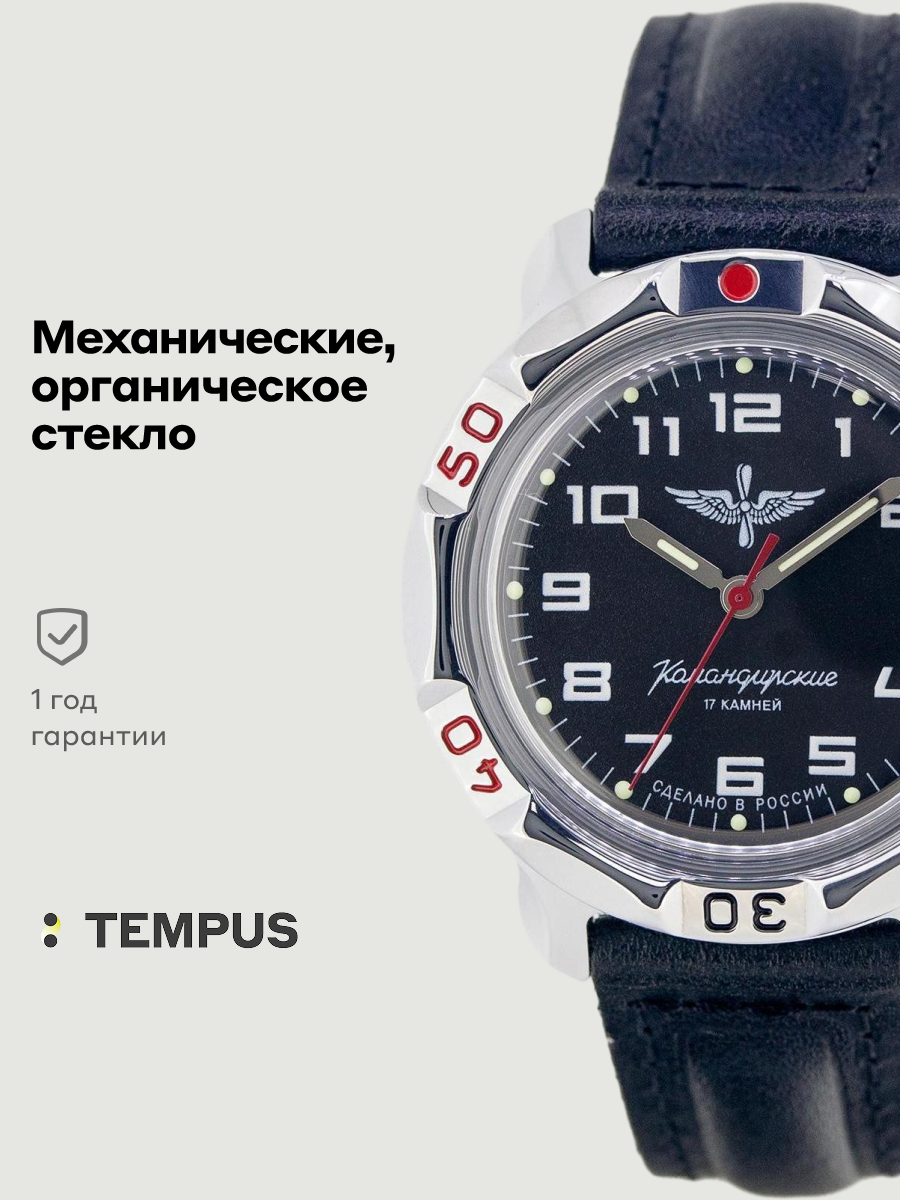 Наручные часы Командирские