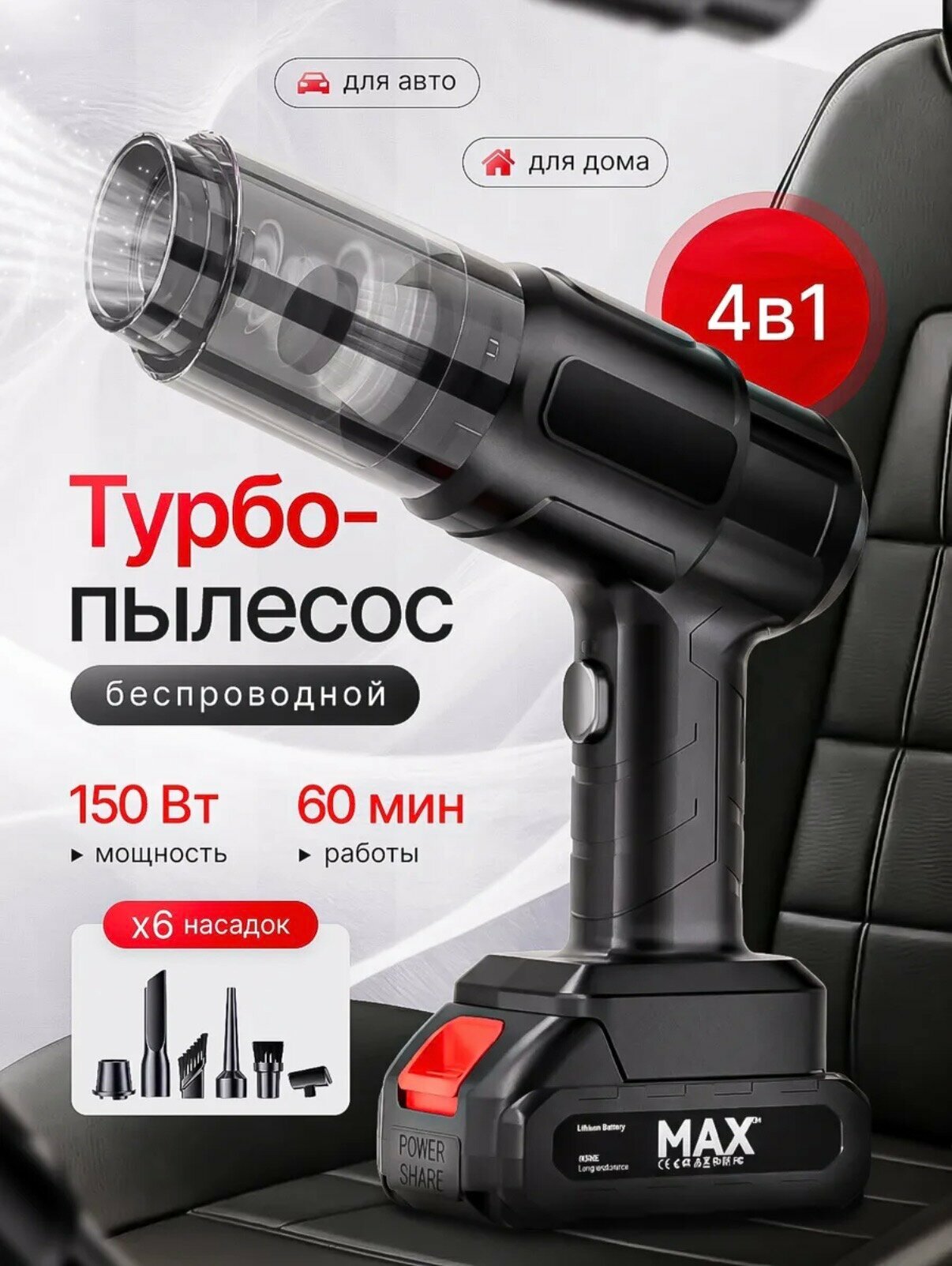 Беспроводной пылесос для салона автомобиля и дома, аккумуляторный, мощный, 120Вт