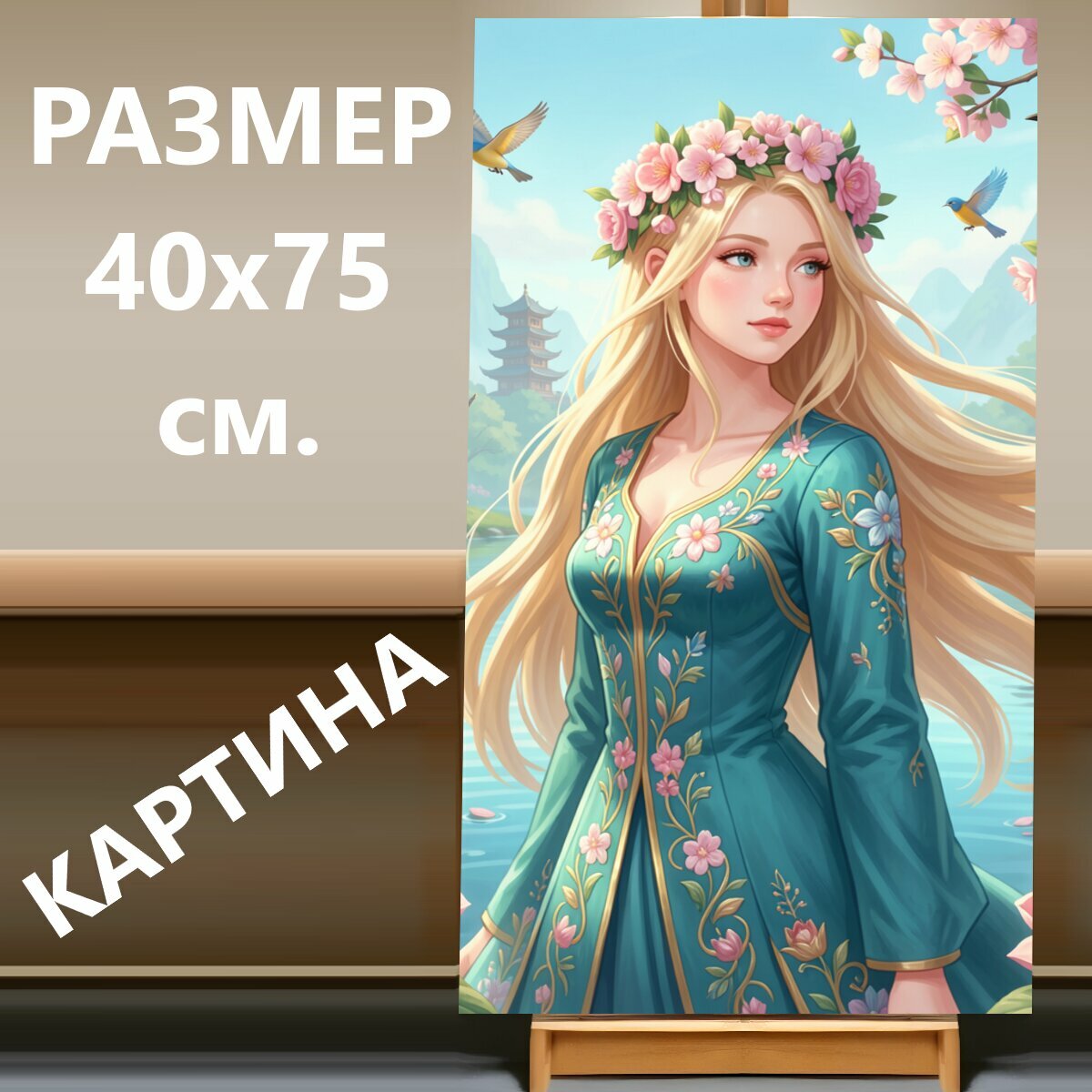 Картина на холсте "Девушка в цветочном венке у озера. Элегантная юная красавица в бирюзовом наряде среди цветущих сакур, птиц и горного." на подрамнике 75х40 см. для интерьера