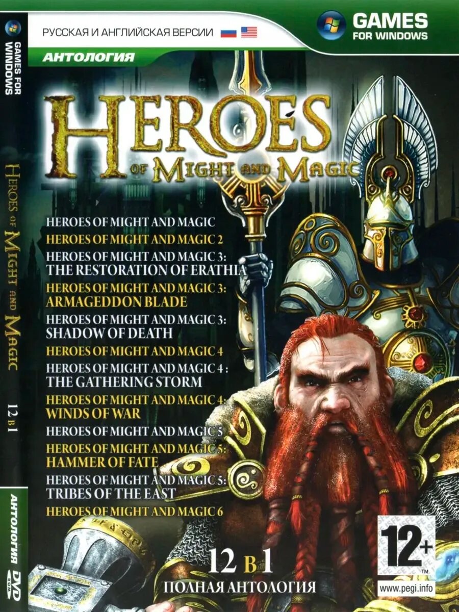 Антология Heroes of Might and Magic (флешка)