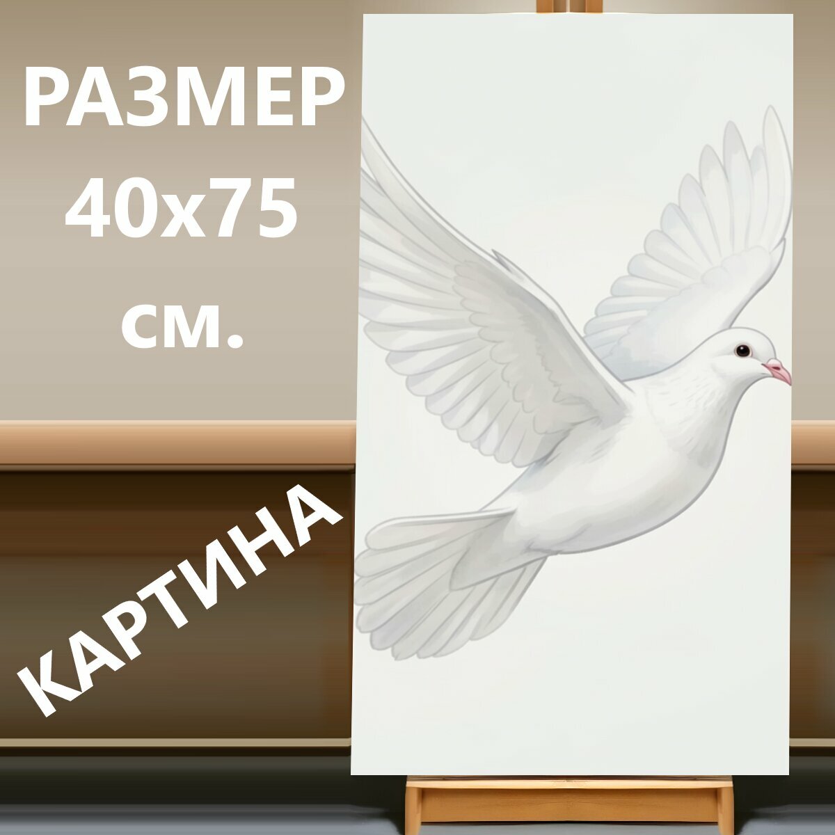Картина на холсте "Белый голубь в полёте. Нежный светлый образ парящей птицы с распахнутыми крыльями, минималистичная композиция в бело-серых." на подрамнике 75х40 см. для интерьера