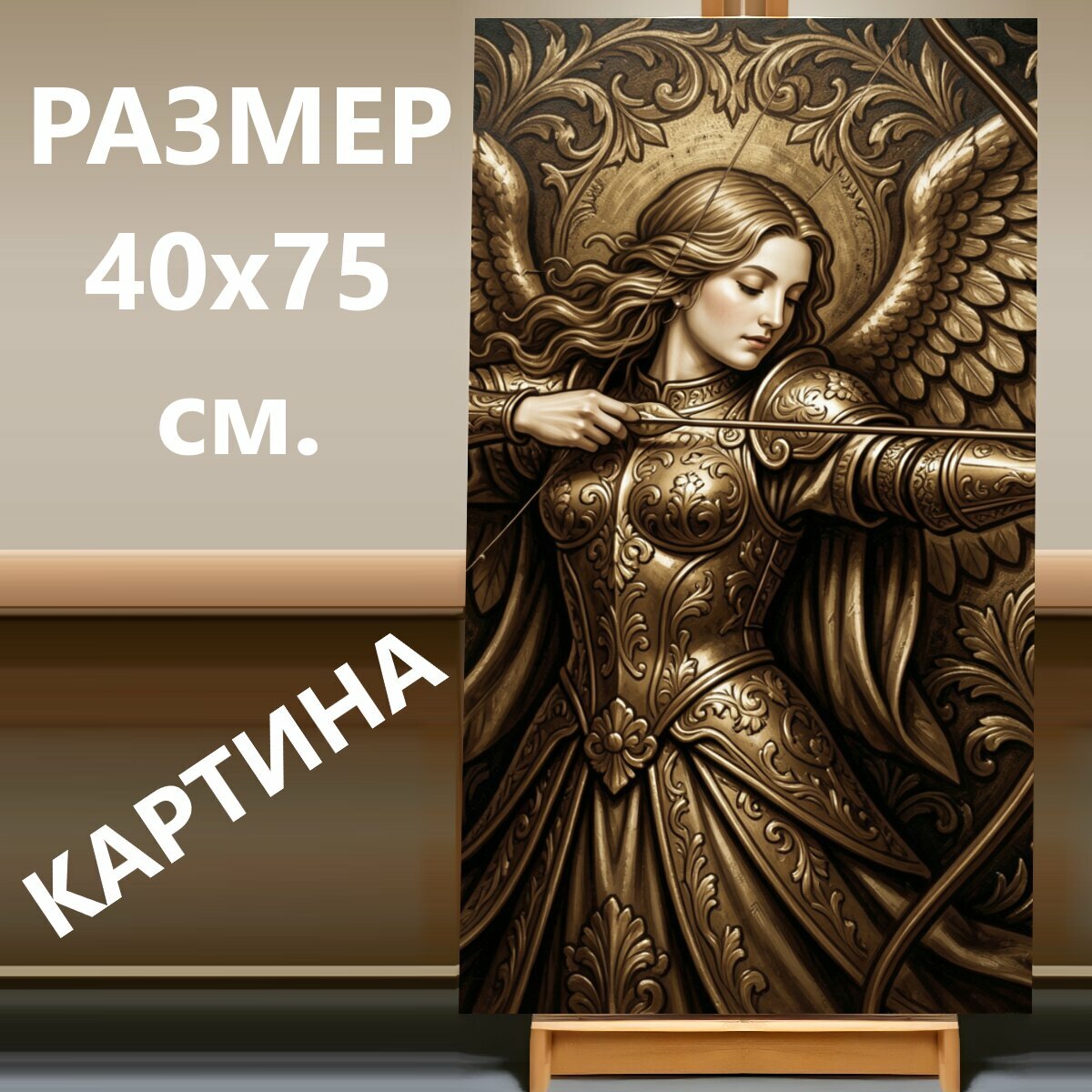Картина на холсте "Ангел-лучница в золотых доспехах. Эффектная небесная воительница с крыльями натягивает лук на фоне орнаментального барокко." на подрамнике 75х40 см. для интерьера