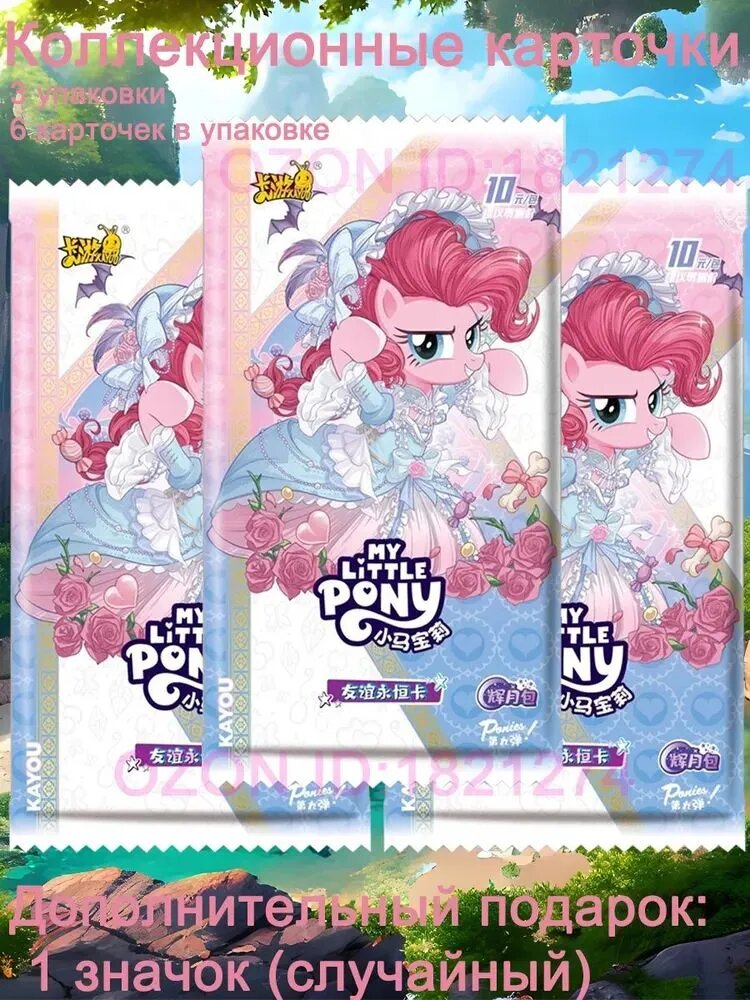 My little pony HY9 коллекционные карточки Май Литл Пони 3 упаковок 6 карт в упаковке