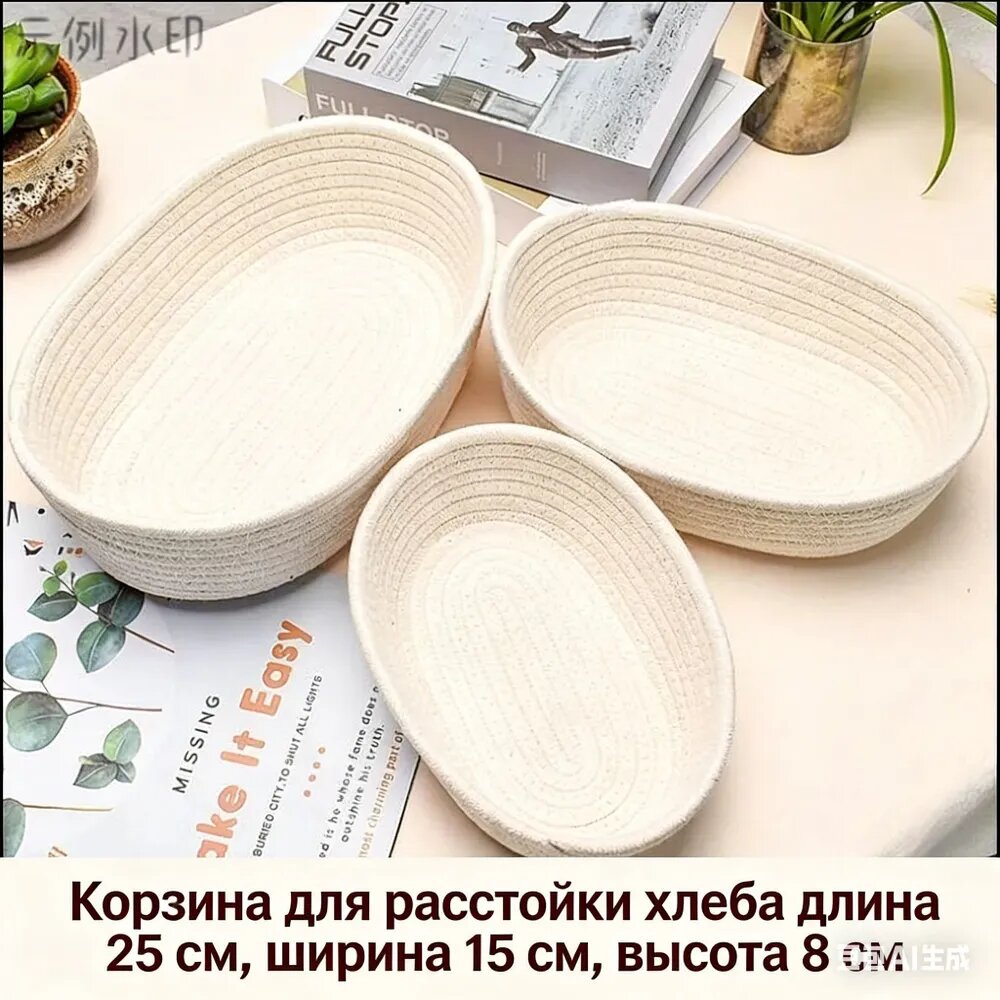 Корзина для расстойки хлеба длина 25 см, ширина 15 см, высота 8 см.