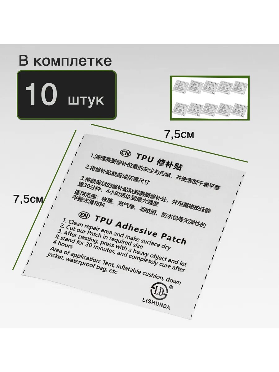 Заплатка для ремонта палатки ковриков самоклеящаяся TPU 10шт