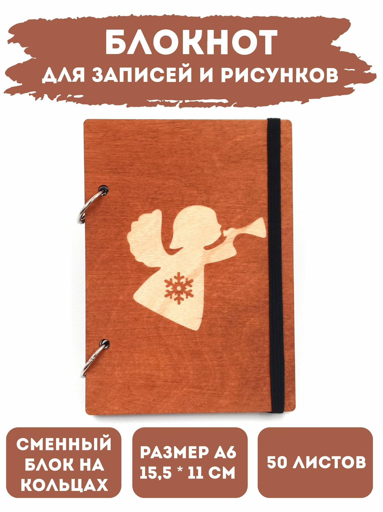 Деревянный блокнот "Ангел", А6, 50 белых листов