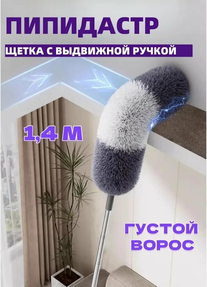 Пипидастр, 1 шт