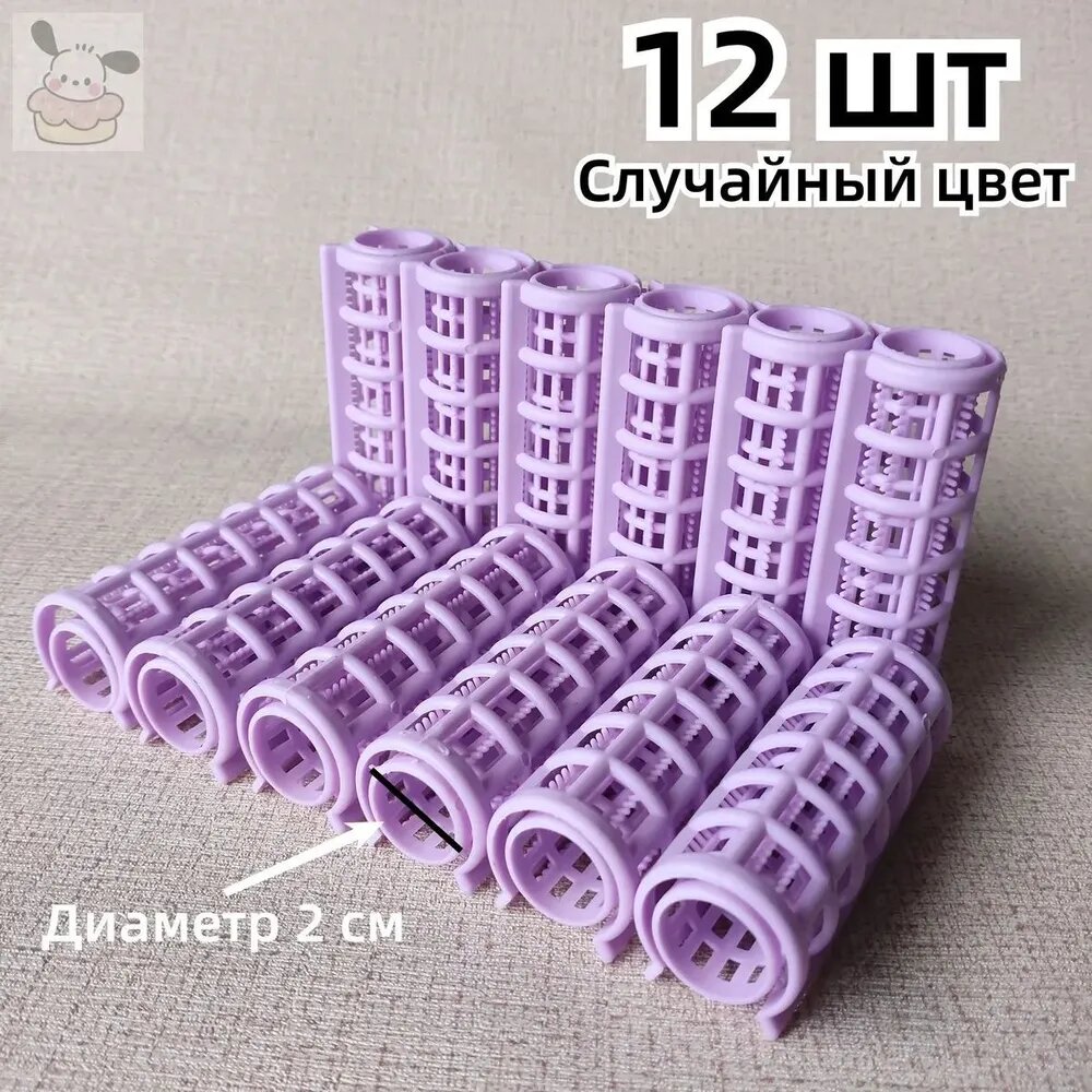 Бигуди, диаметр 20 мм, 12 шт