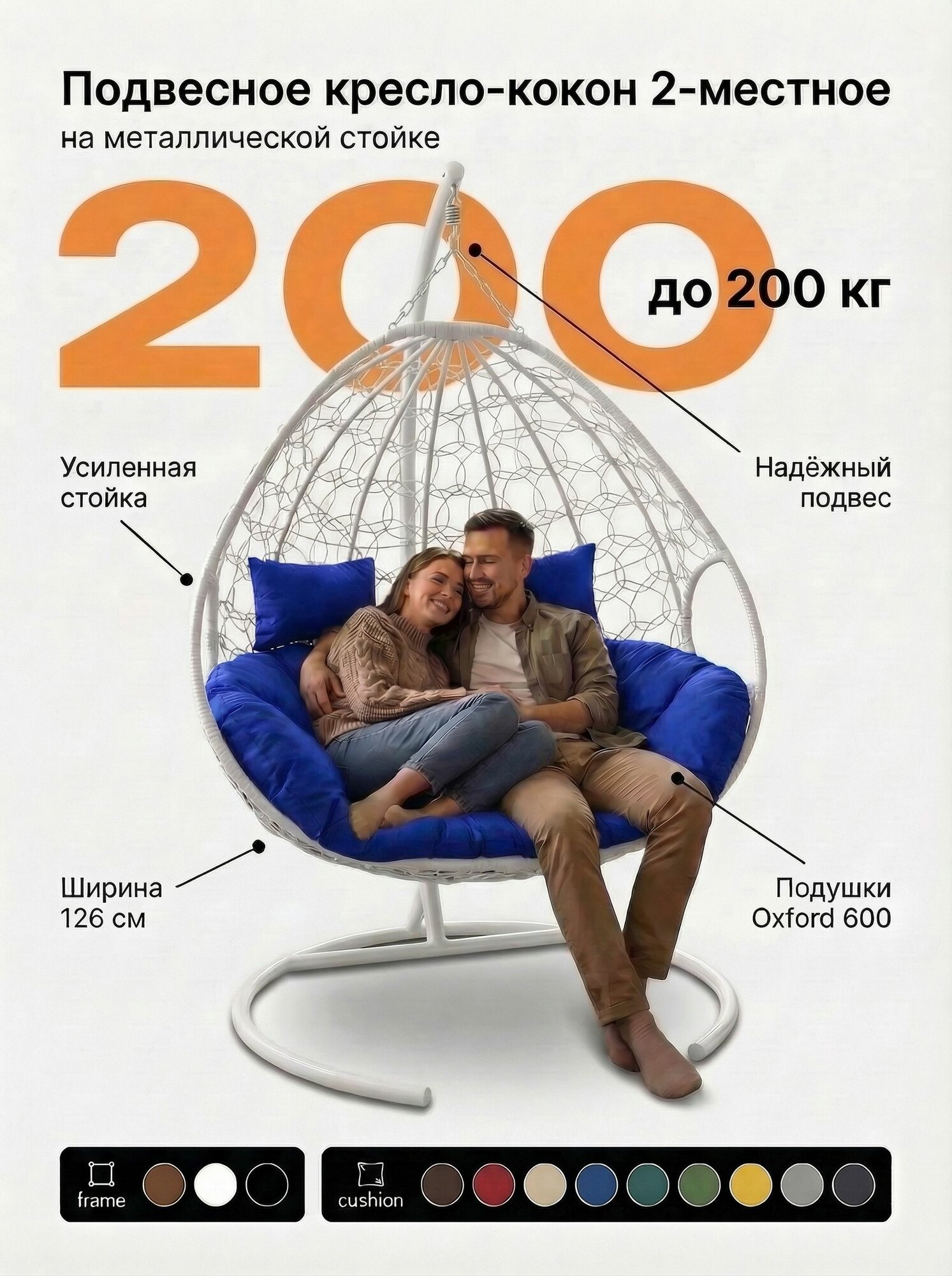 Подвесное кресло для двоих белый каркас синяя подушка 76х126х190 см, Садовые качели
