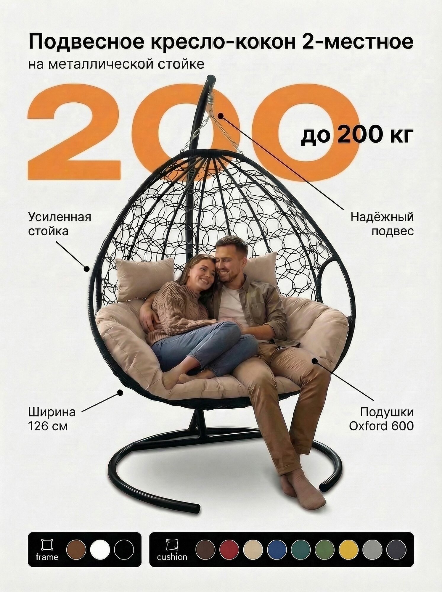 Подвесное кресло для двоих черный каркас бежевая подушка 76х126х190 см, Садовые качели