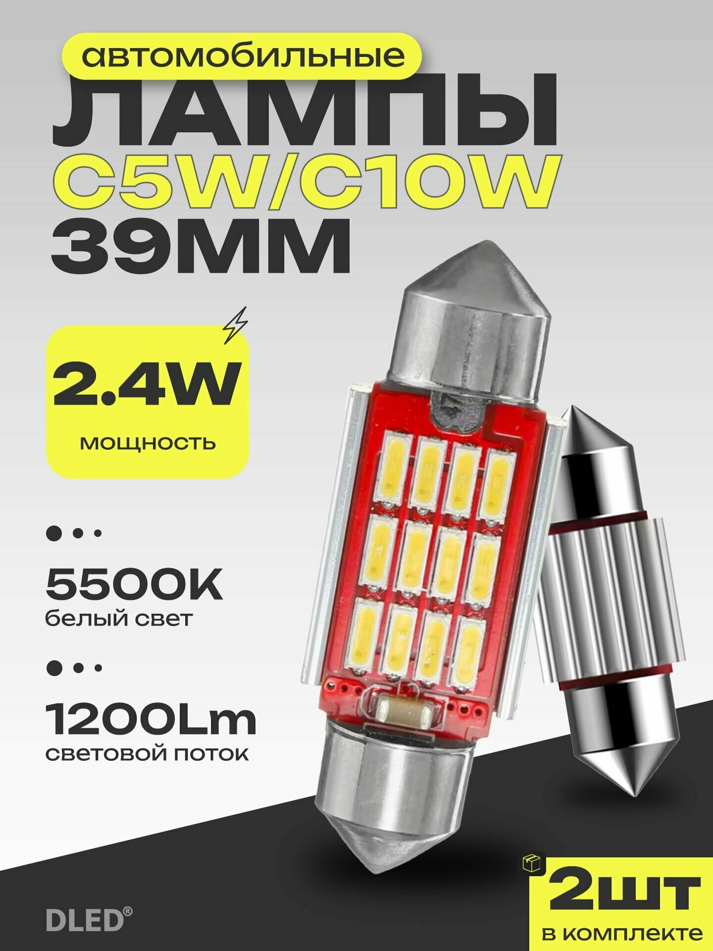 Светодиодная автомобильная лампа C5W FEST 39 мм - 12 SMD 4014 - 2шт