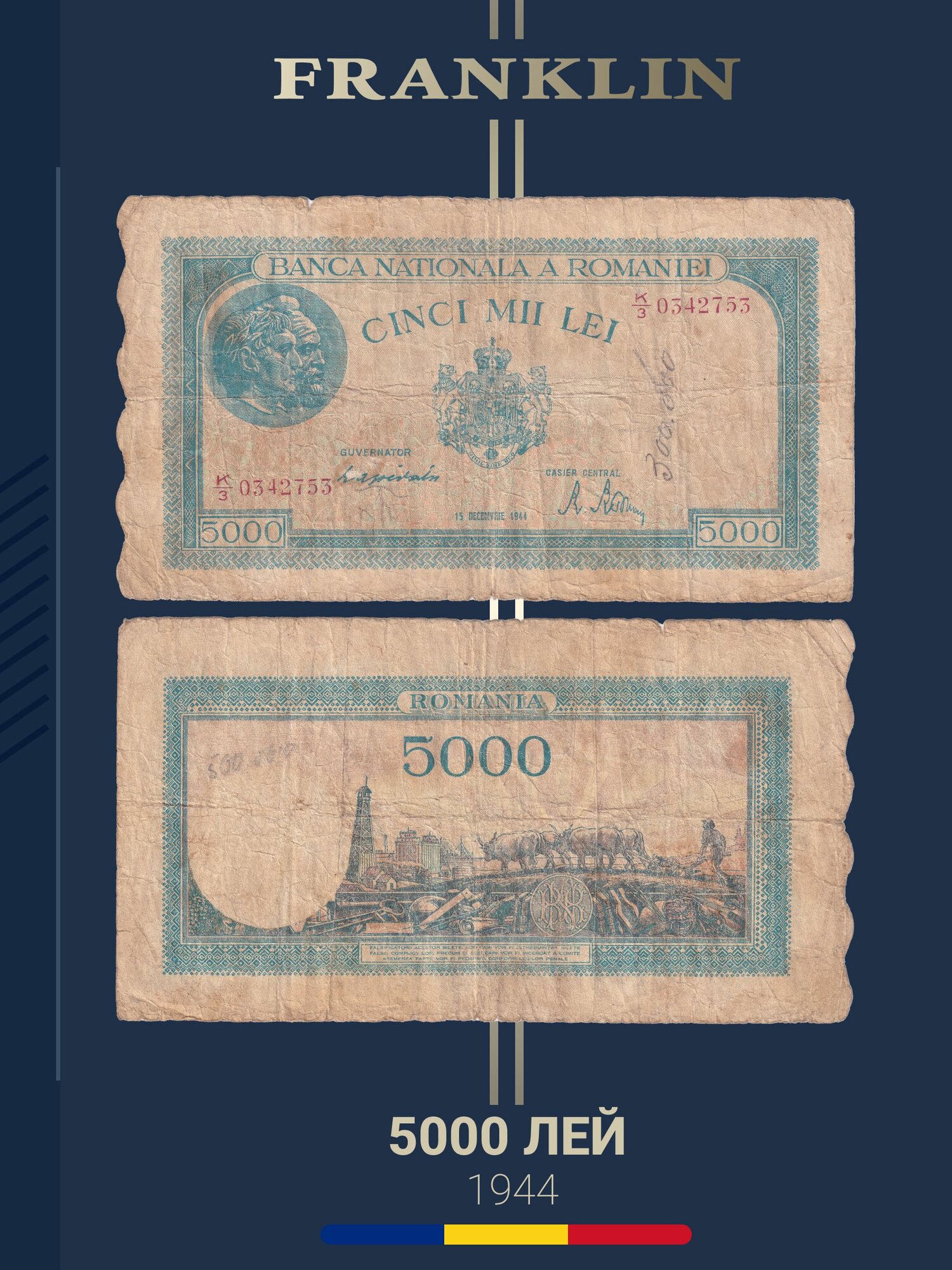 Банкнота Румыния 5000 лей 1944 год (VG) Pick 55a.2