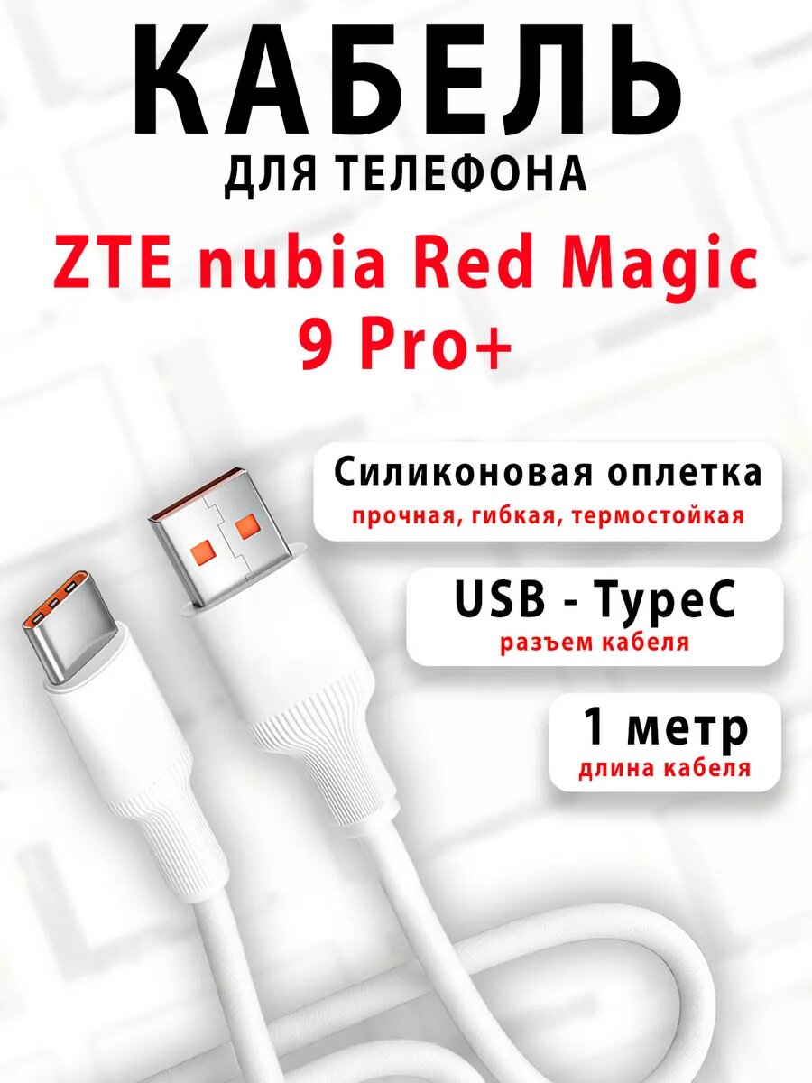 Кабель для телефона Huawei nova 10 Youth