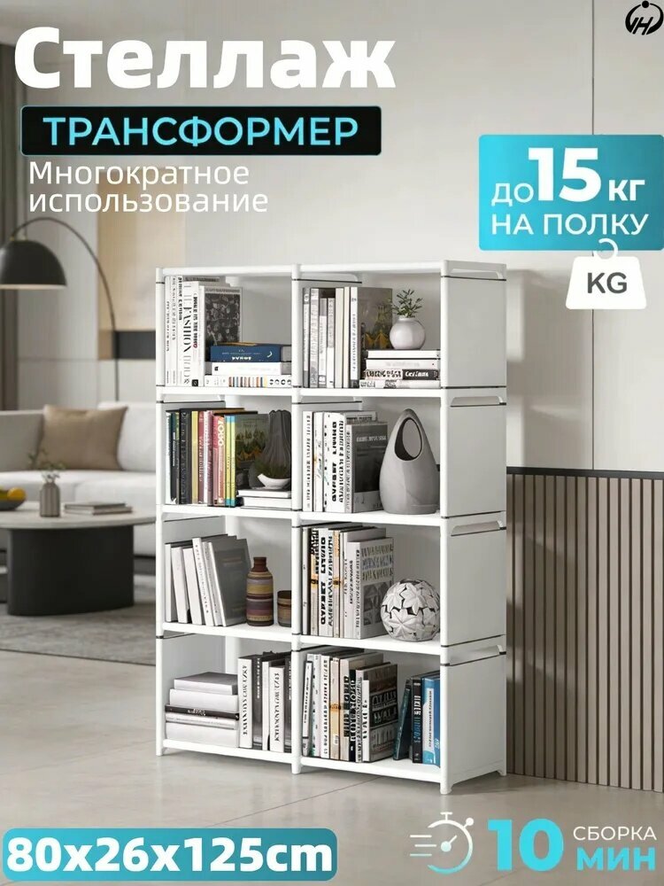 Стеллаж, 80х26х125 см