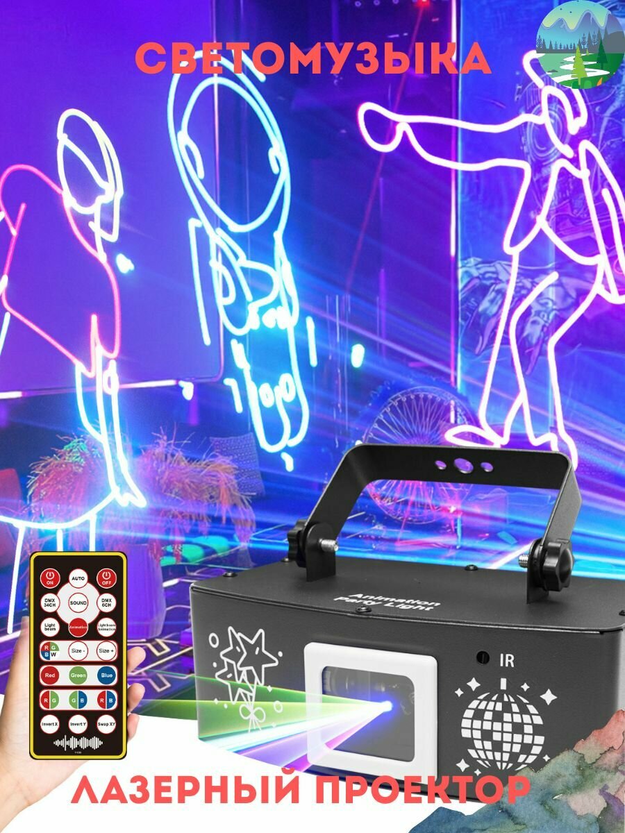 Светомузыка/SVT521/Лазерный проектор/PROF