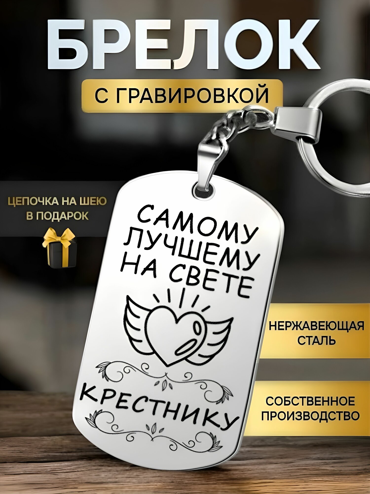 Брелок