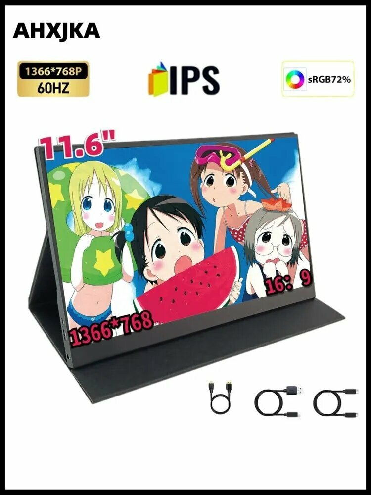 AHXJKA 11.6" Монитор, черный