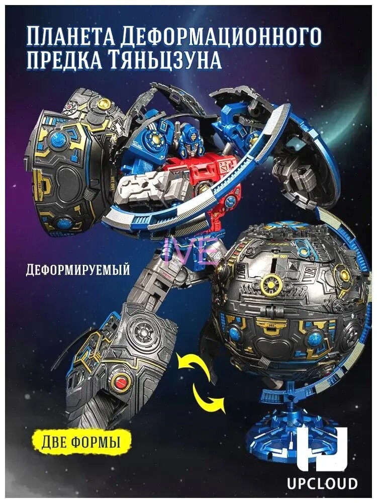 Трансформеры игрушки Юаньши Тяньцзунь Планета механизмов 22 см