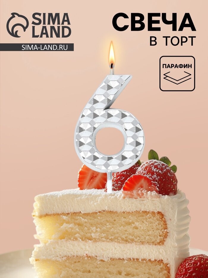 Свеча для торта Элемент, цифра 6, серебро, 3 шт.