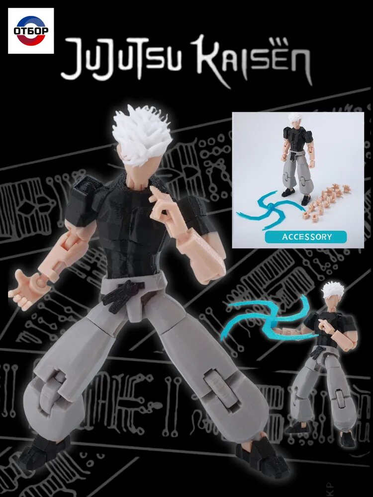 Фигурка Годзё Сатору (Jujutsu Kaisen / Магическая битва), 3D-печатная подвижная модель.