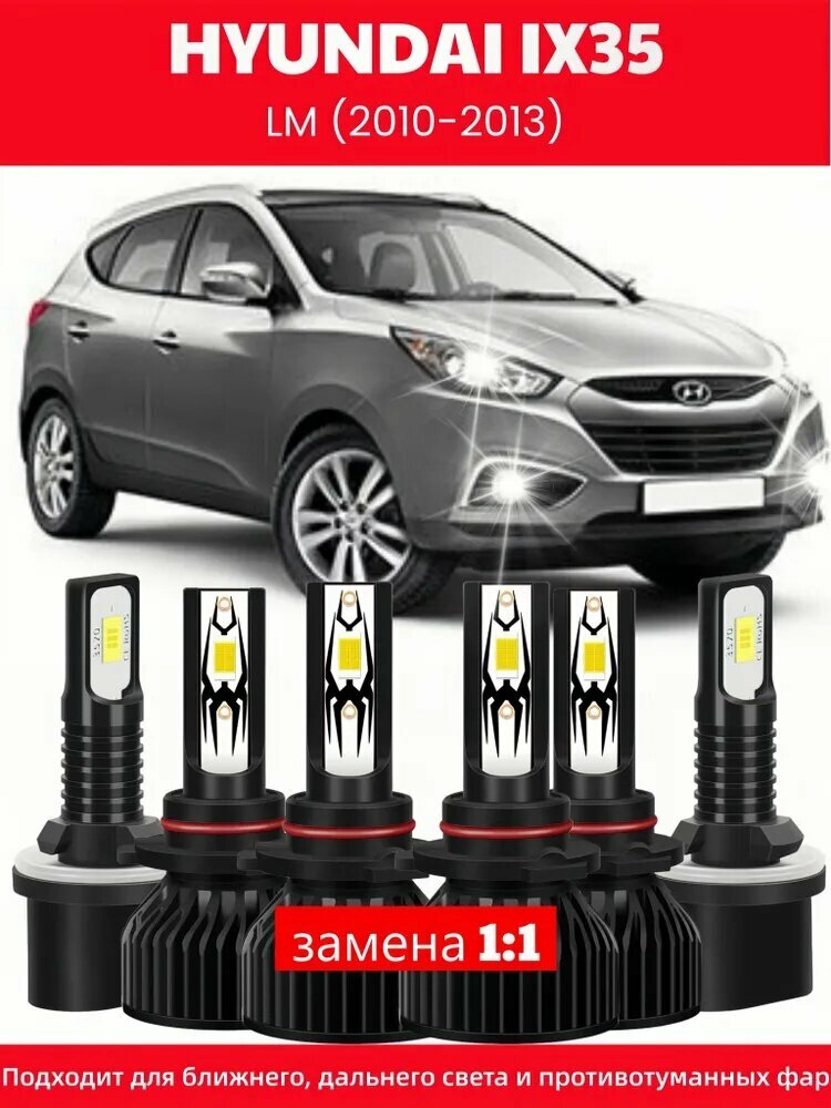 Roadsun Лампа автомобильная H7, H27 (880/881), 6 шт. арт. H7(Ближний свет)+H7(Дальний свет)+880(Противотуманная фара) для Hyundai ix35 LM (2010-2013)