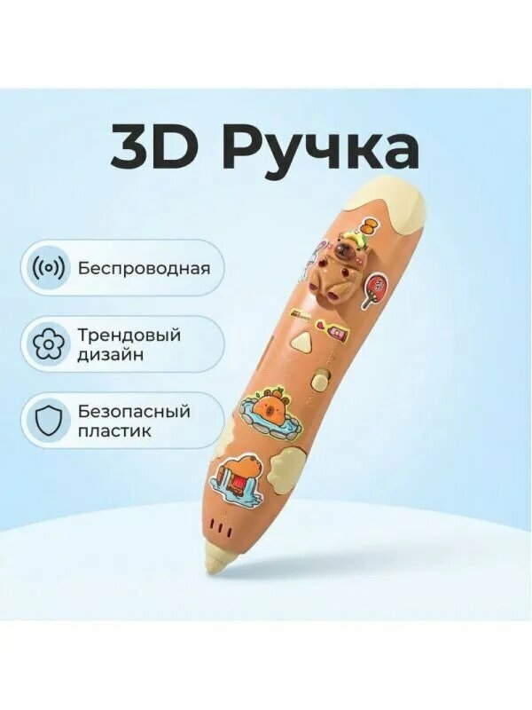 3д ручка беспроводная низкотемпературная