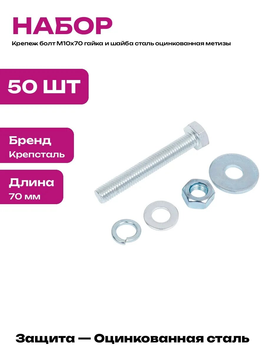 Оцинкованные болты М10х70 гайки и шайбы сталь крепеж М10х70