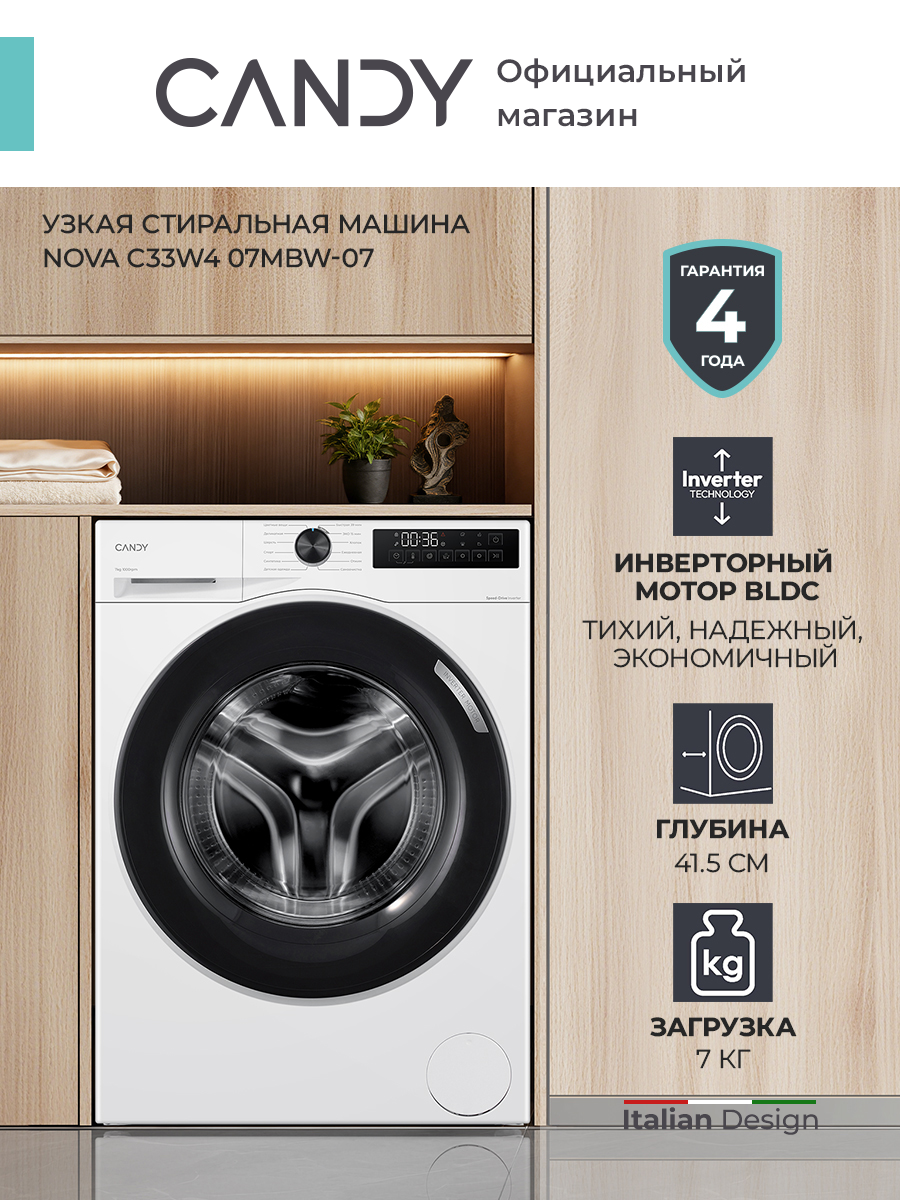 Стиральная машина узкая инвертор Nova C33W4 07MBW-07, 7 кг