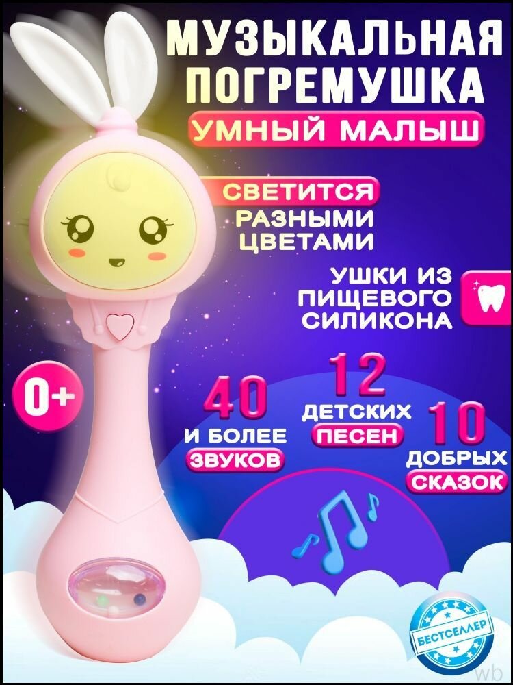 Игрушка для малышей до года, "Умный малыш" цвет розовый / Грызунок прорезыватель, погремушка для новорожденного 0+