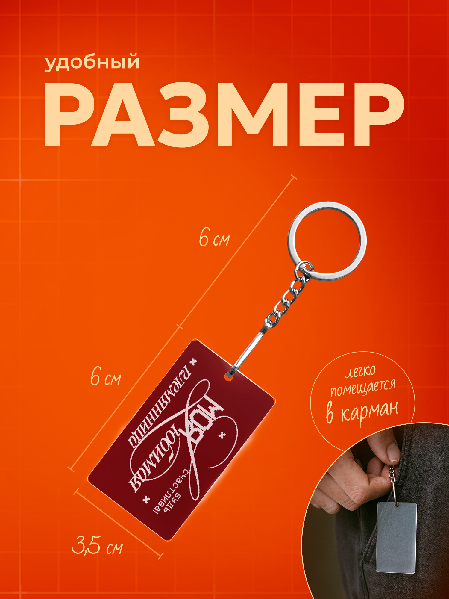 Брелок IREVIVE