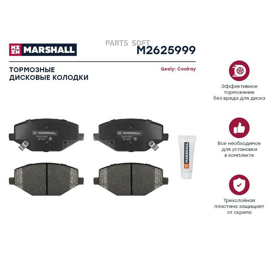MARSHALL M2625999 Колодки тормозные GEELY COOLRAY 20- передние