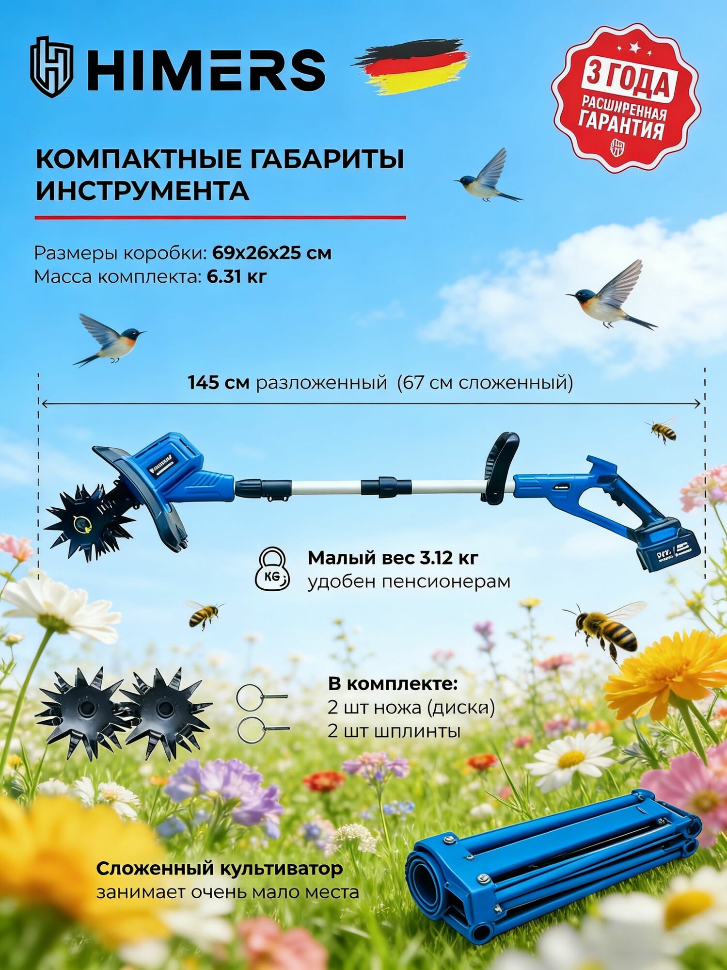 Электротяпка — фото 1
