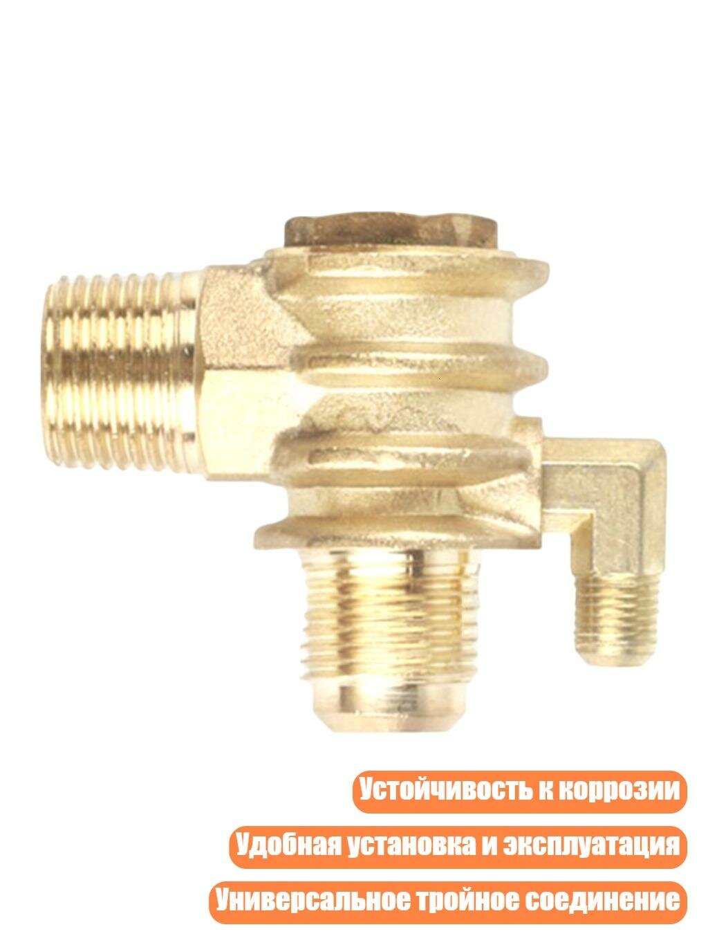 Трехходовой обратный клапан для воздушного компрессора