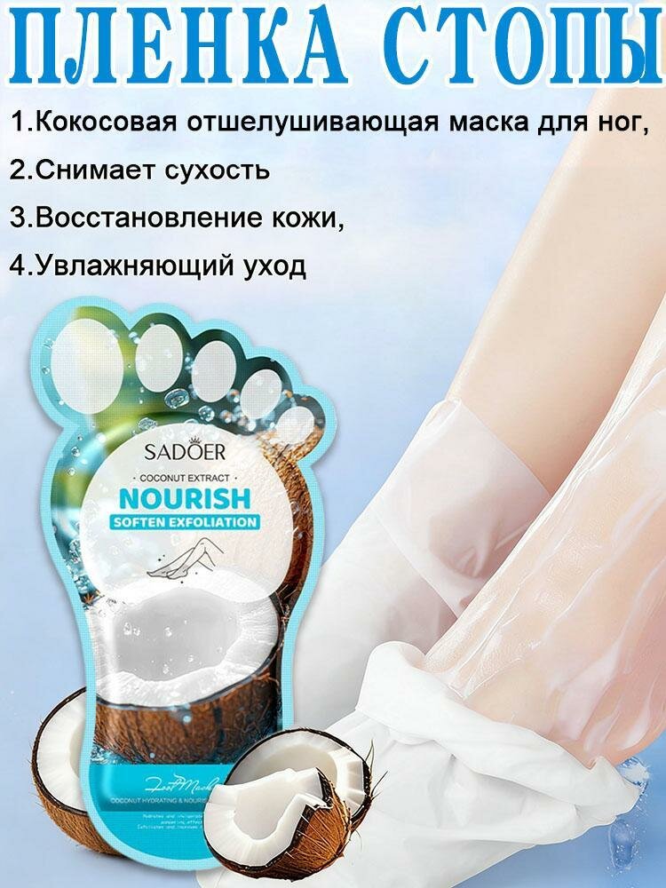 Пилинг носочки для ног, маска для ног отшелушивающая, носочки для педикюра