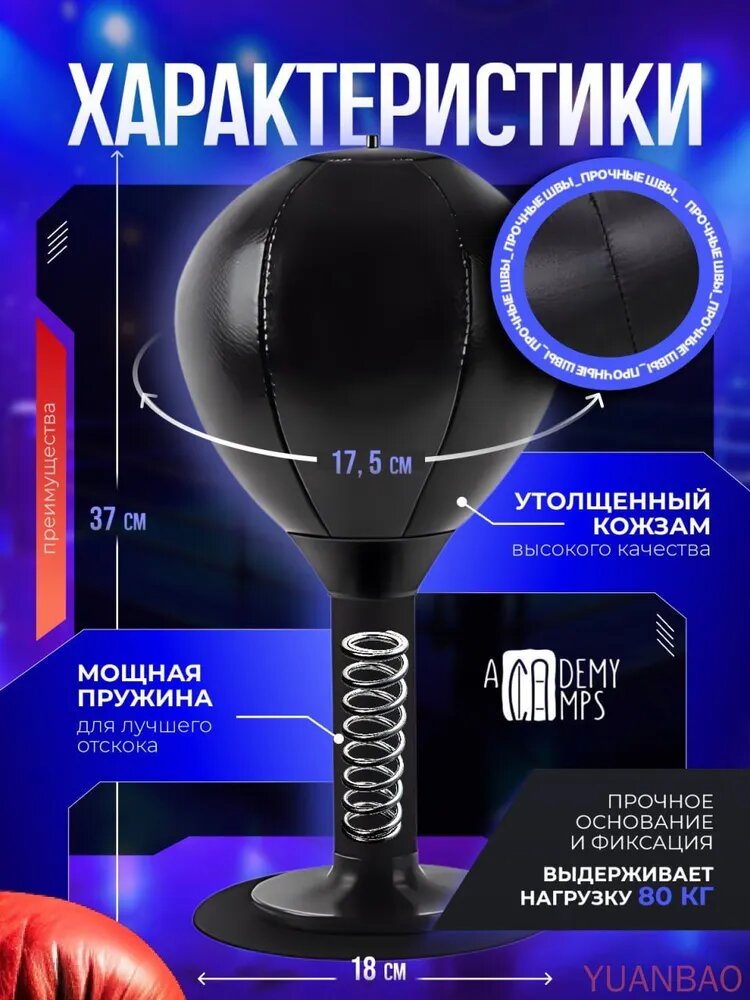 Боксерская груша настольная на присоске, 0.8 кг, 37 см, черный цвет, для бокса и снятия стресса — фото 1
